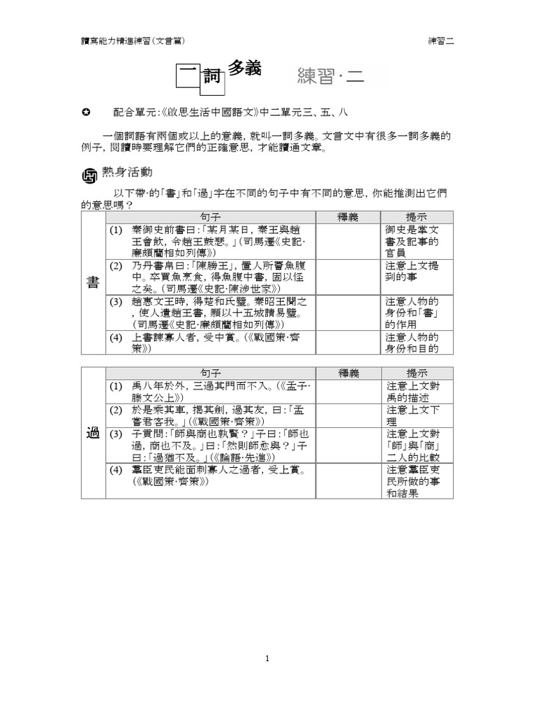 l4e Eh Ex Wy02 一詞多義 | PDF