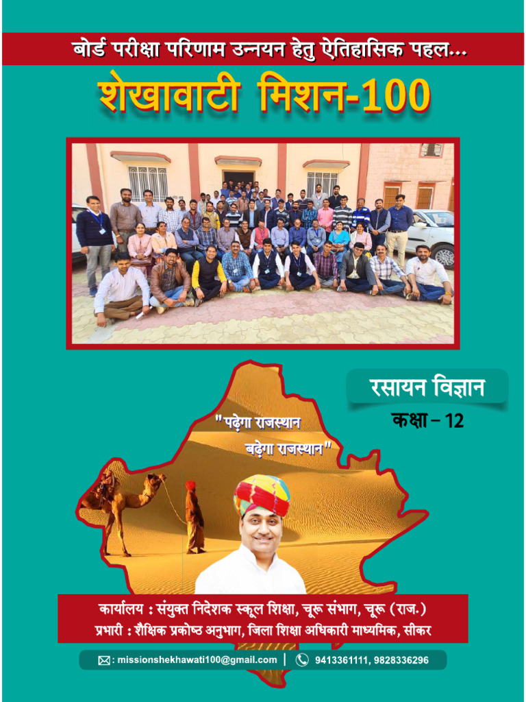 Mission 100 Chemistry 2024 | PDF