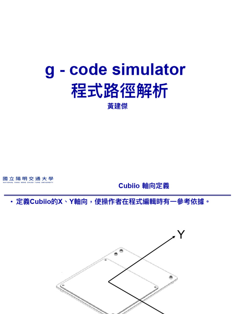 4.2 g - Code Simulator 程式路徑解析 | PDF