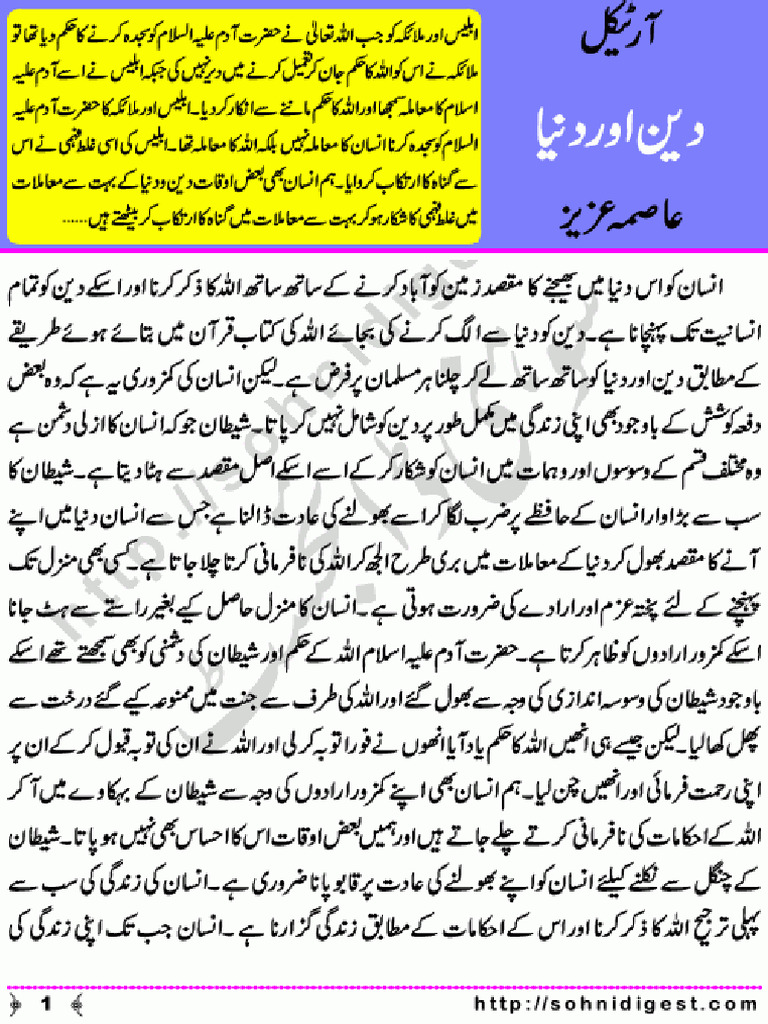 Deen Aur Duniya by Asma Aziz | PDF