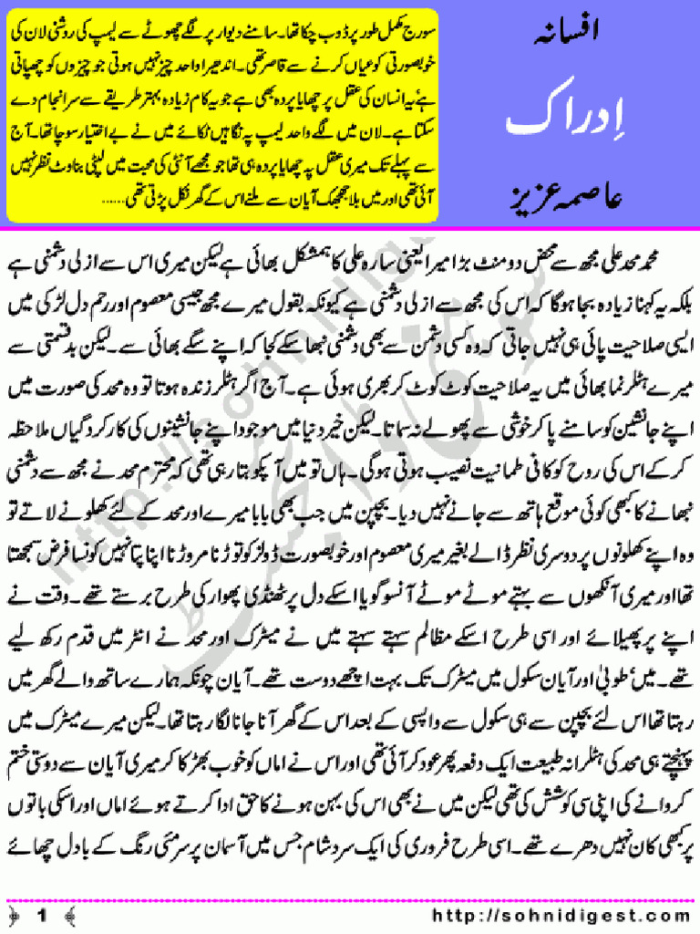 Idrak By Asma Aziz | PDF