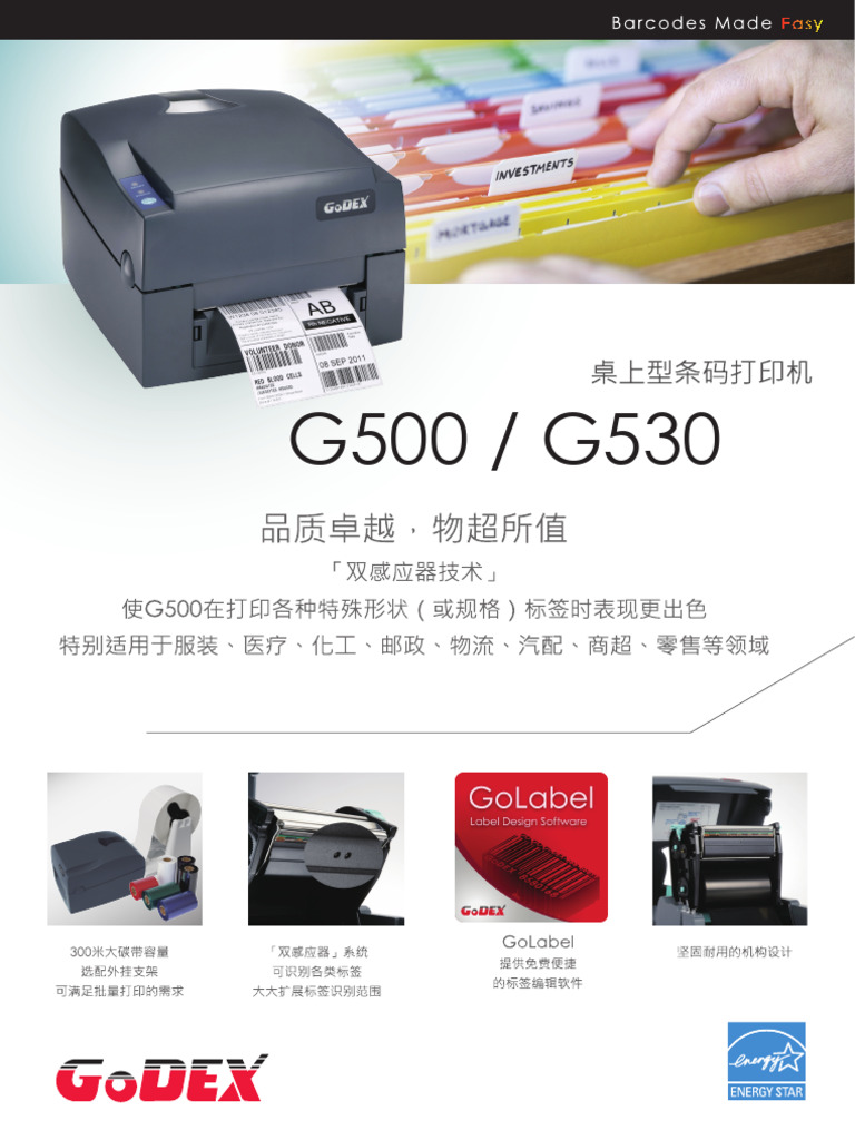 Brochure - Godex - G500 Series | PDF