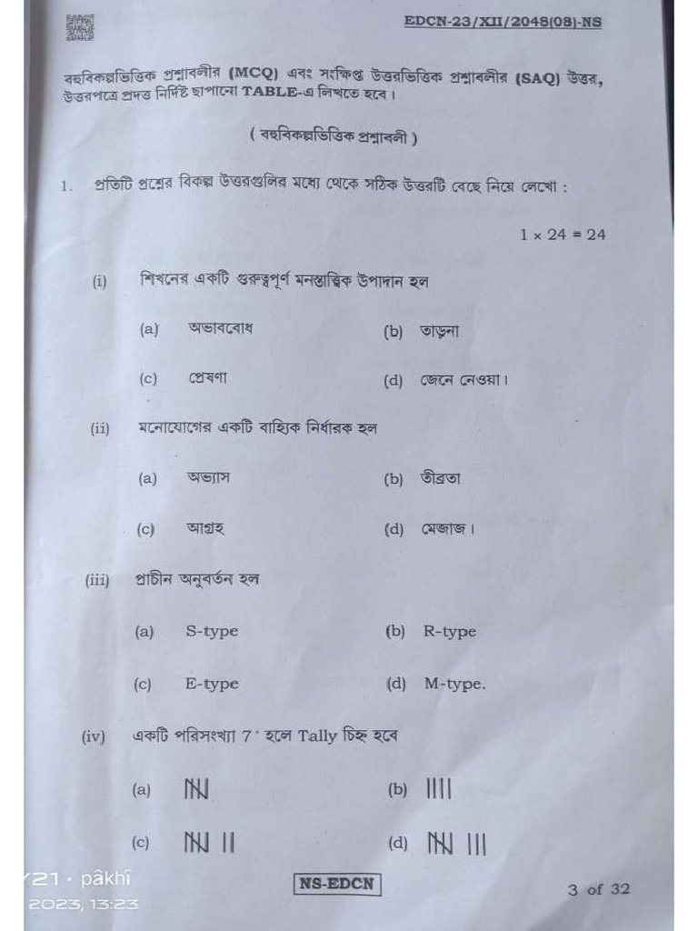 HS Education Question Paper 2023 | PDF
