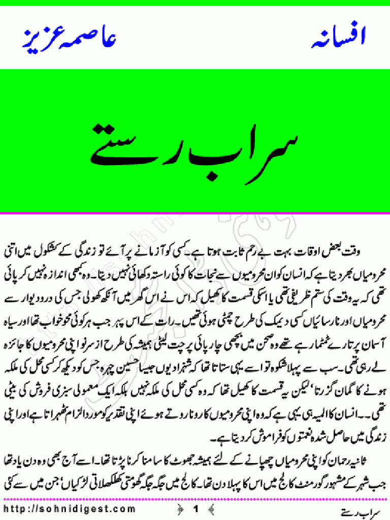 Sarab Raste by Asma Aziz | PDF | Language Arts & Discipline | Foreign ...