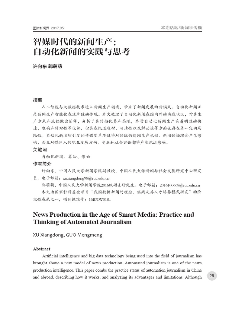 News Production in The Age of Smart Media - Practice and Thinking of ...