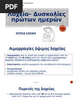 Αφίσα - 10Βήματα Μητρικού Θηλασμού | PDF