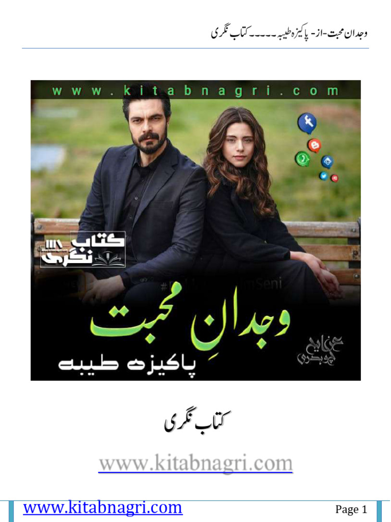 Wajdan E Mohabbat Novel by Pakeeza Tayyaba PDF | PDF