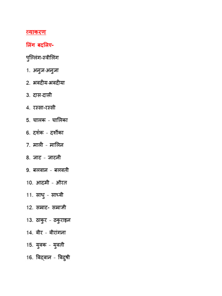 Ling Vachan Vilom | PDF