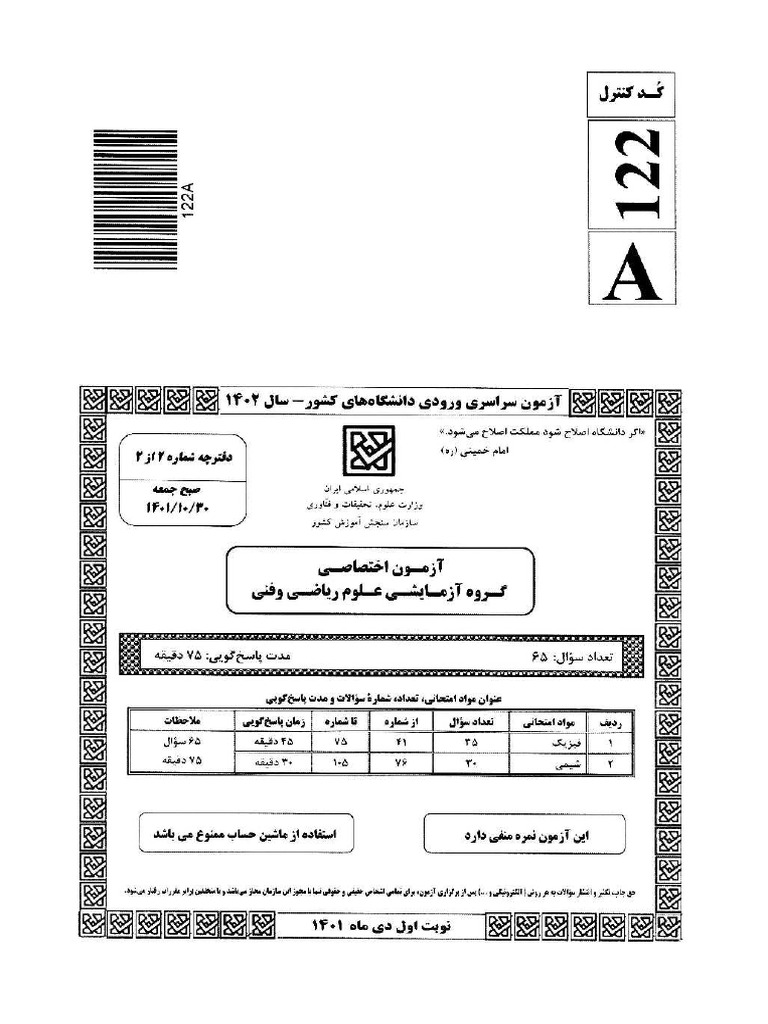 RiaziNote2 Dey 1401 | PDF