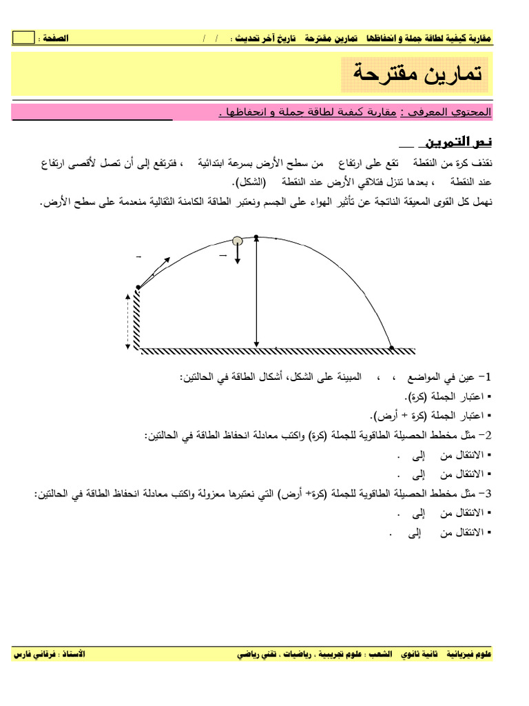 2AS U01 - E5 - Exercice 005 - تمرين | PDF