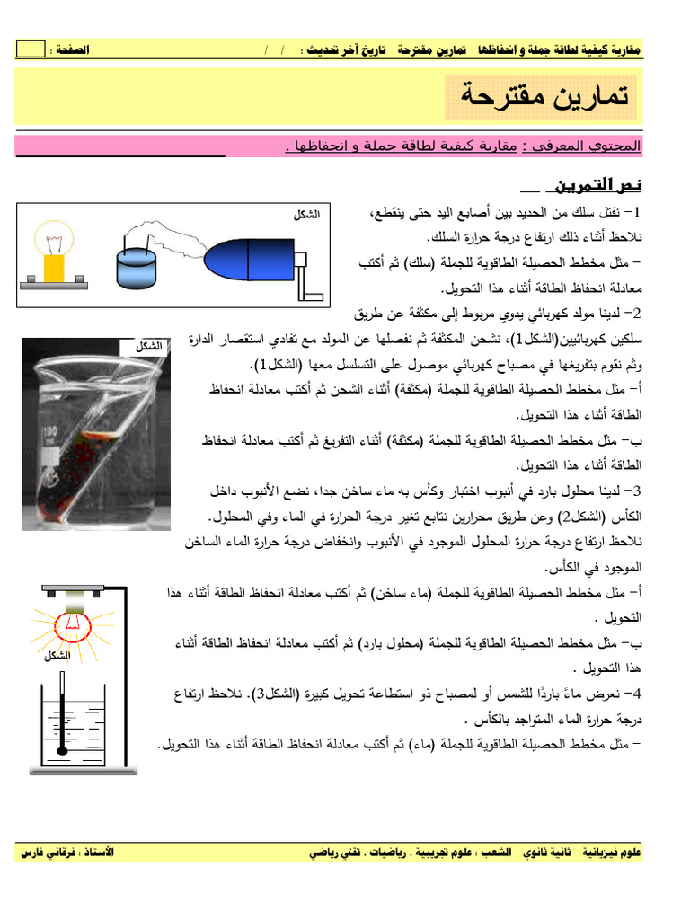 2AS U01 - E5 - Exercice 003 - تمرين | PDF