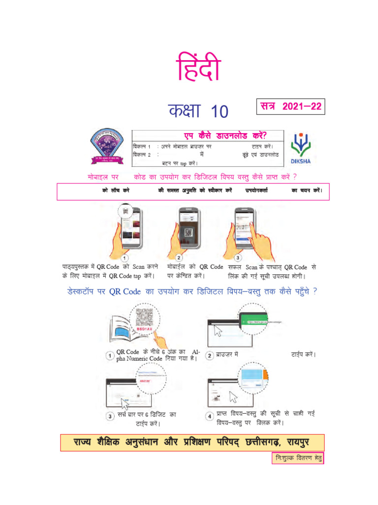 Class10 Hindi Reduced | PDF