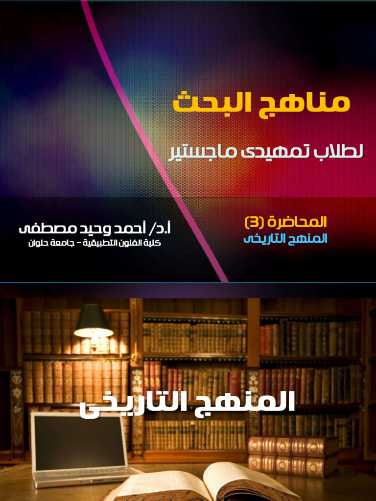 Research Methods Lect 3 Documentary | PDF