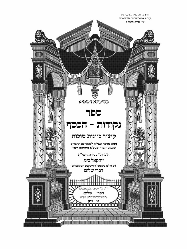 Sefer Nekudot HaKesef - Sukot | PDF