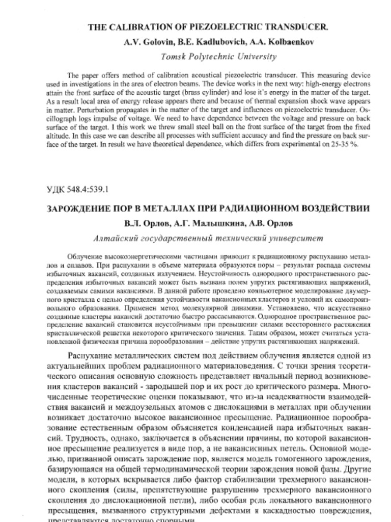 Zarozhdenie Por V Metallah Pri Radiatsionnom Vozdeystvii | PDF