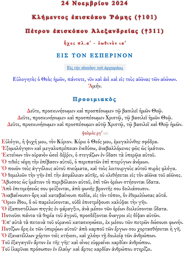 Κυριακή Ήχ.πλ.α Εωθ.ια | PDF