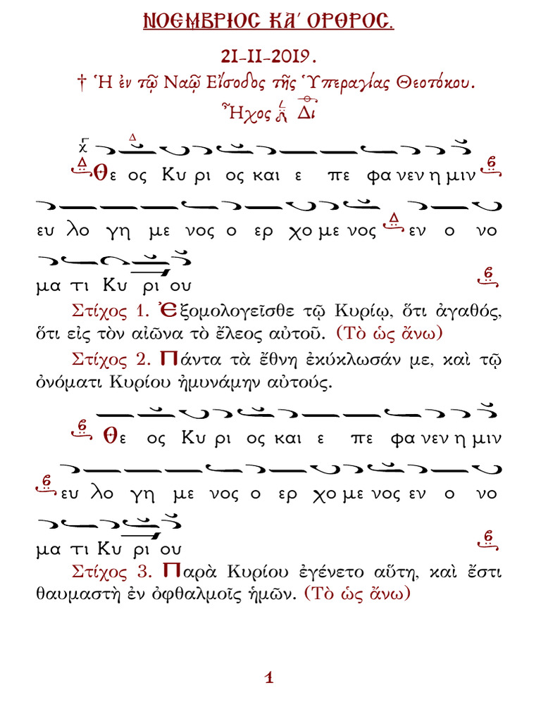 21 11 2019 Όρθρος τα της εορτής | PDF