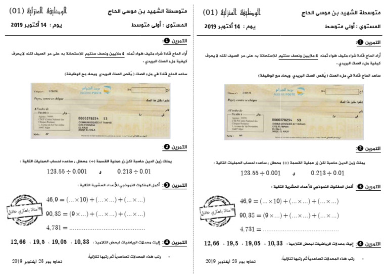 Math1am-Wadifa Belakri Oct2019 | PDF