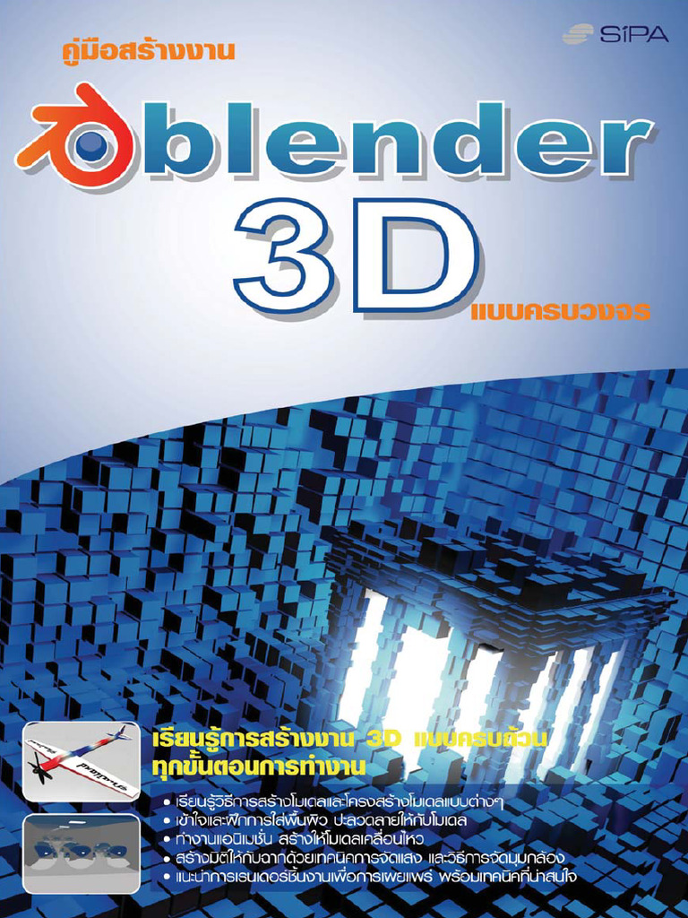 โปรแกรม Blender | PDF