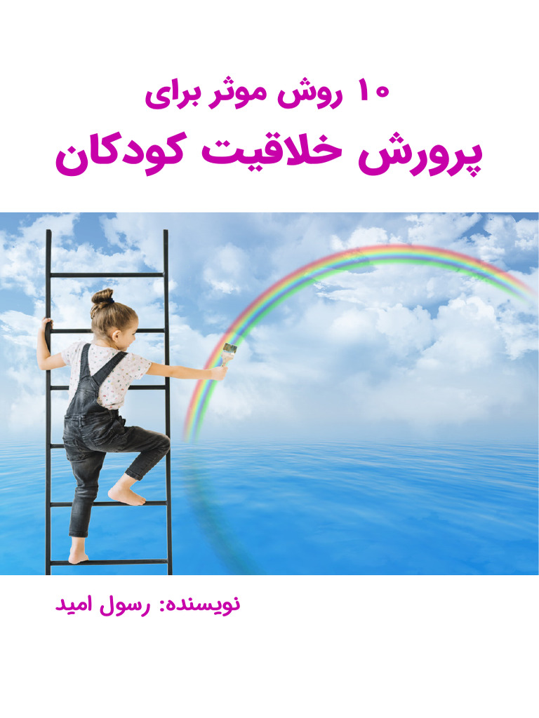 10 Ravesh Moaser (WWW - Ketabesabz.com) | PDF