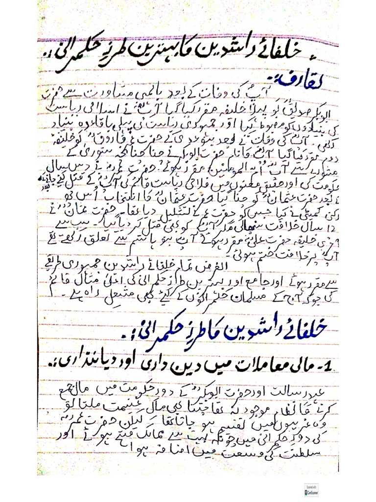 Islamic Studies | PDF