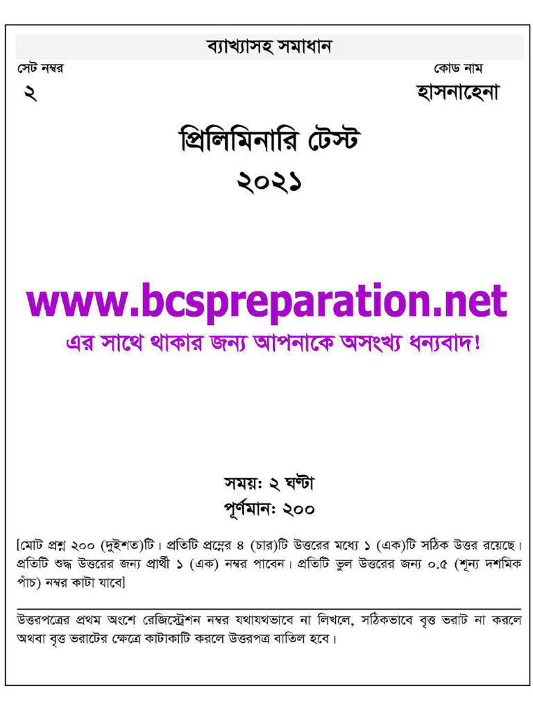 41th Bcs Question Solution | PDF