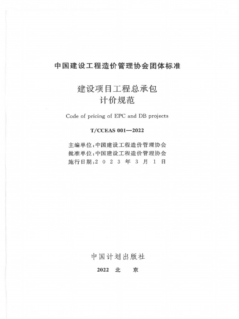 Code of Pricing of EPC and DB Projects | PDF