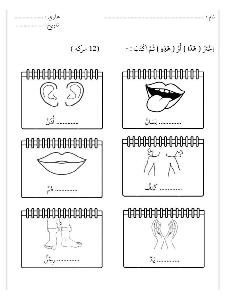 Bahasa Arab | PDF