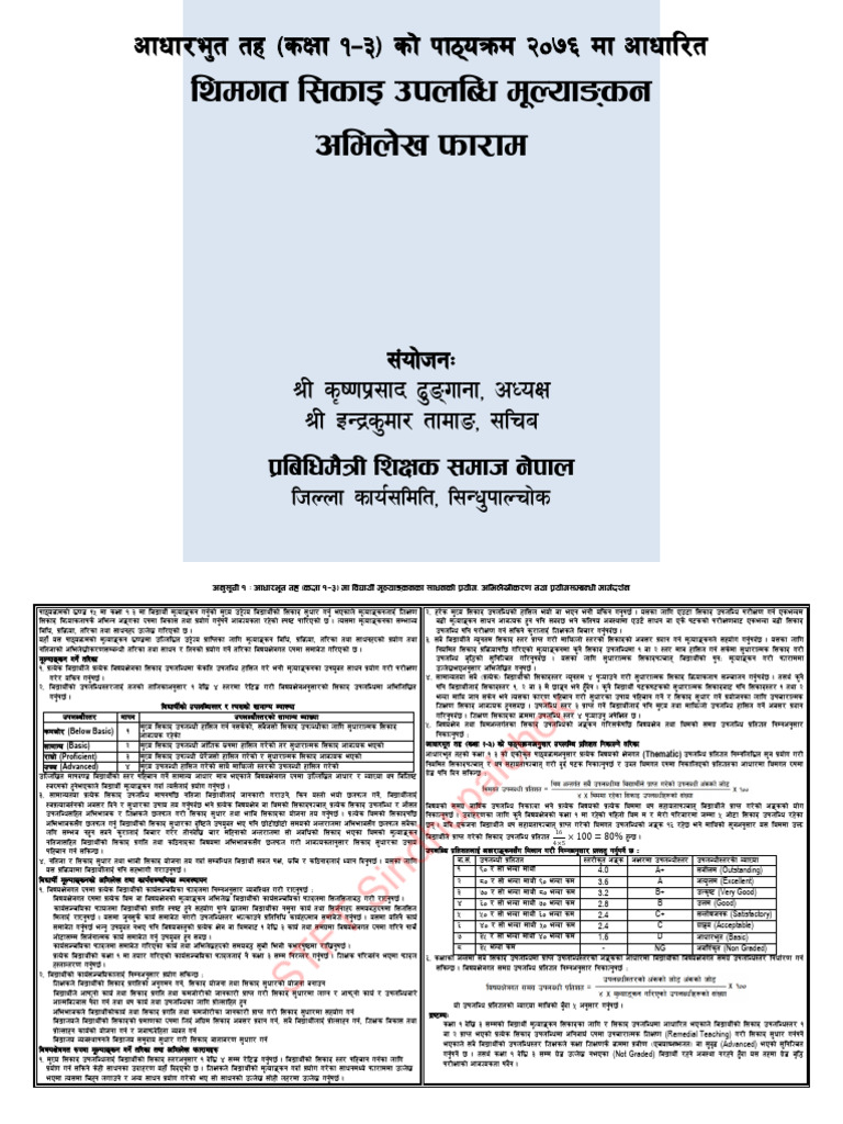 Learning Assessment Form Grade1_3 Final_2079!04!19 | PDF