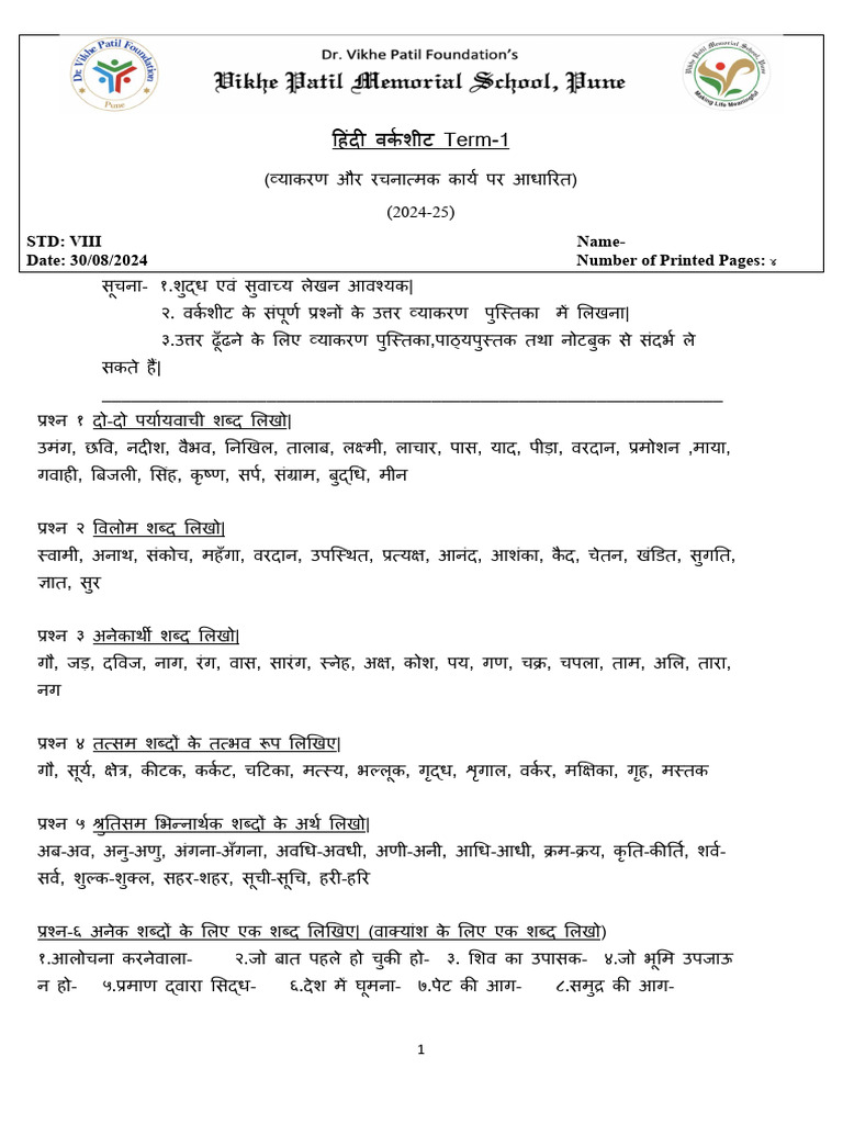VIII - Div D - Hindi - STD VIII Term-1 Worksheet | PDF