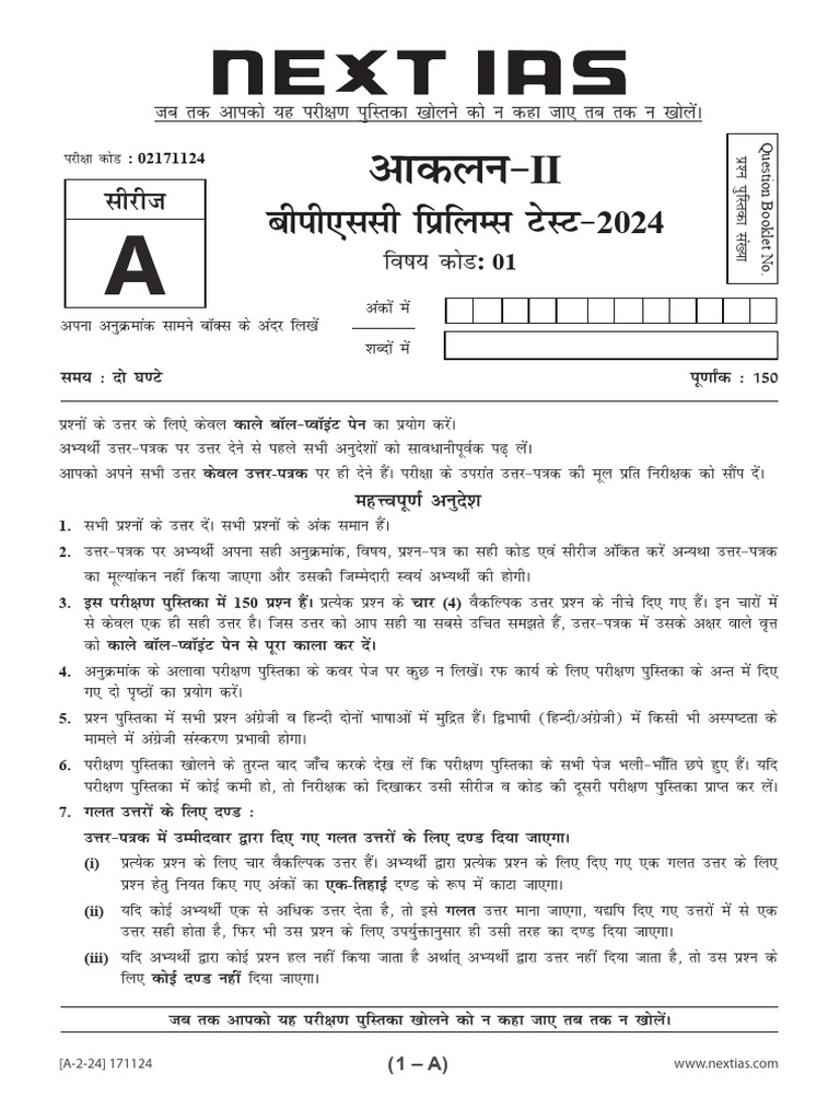 BPSC Aakalan II Test 2 Gs 1 Question Paper 1732003024852 | PDF