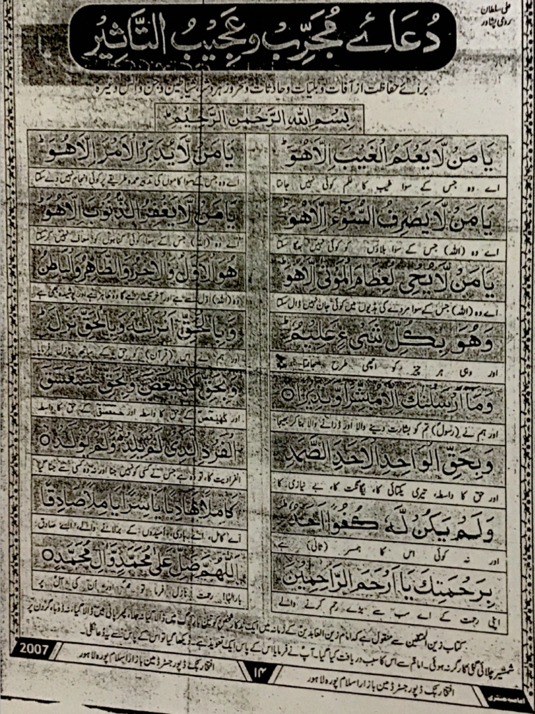 Dua For Safety's | PDF
