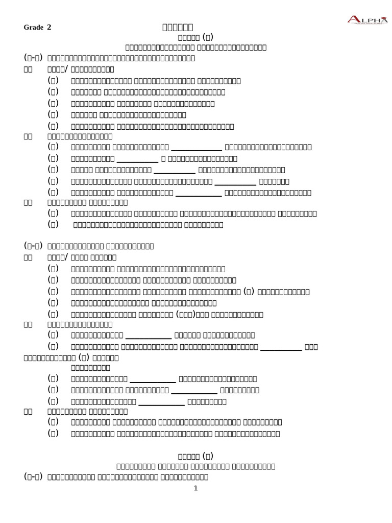 Grade 2 Science (W B) Unit 4 - 6 | PDF