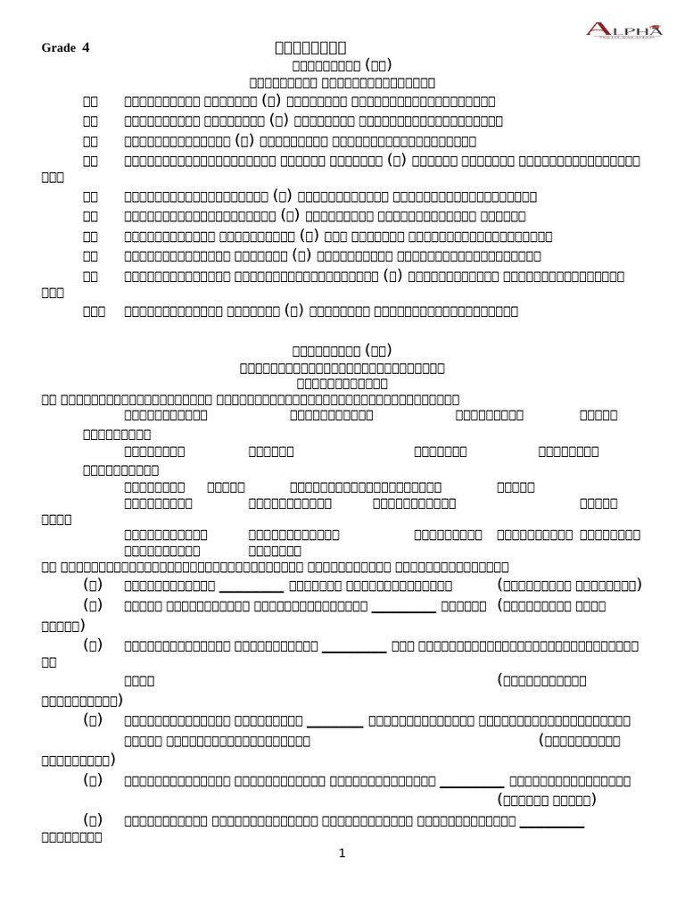 Grade 4 Myanmar (W B) 25-32 | PDF