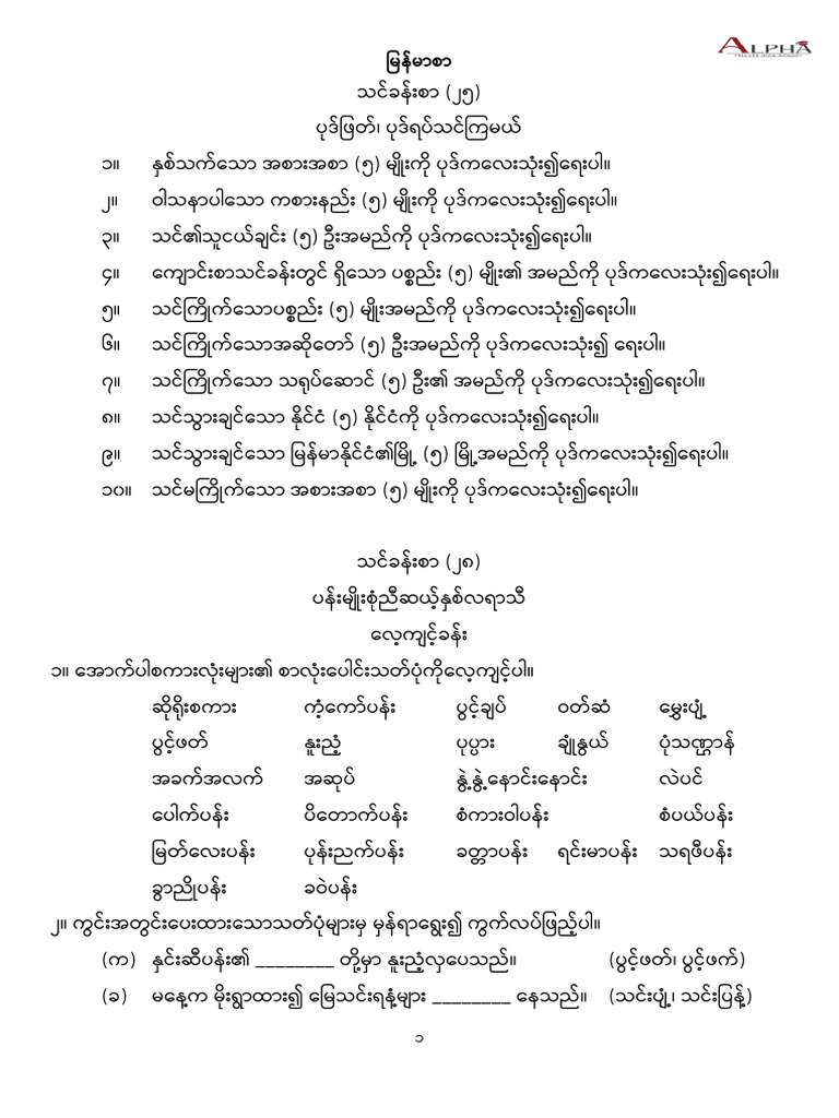 Grade 4 Myanmar (W B) 25-32 | PDF