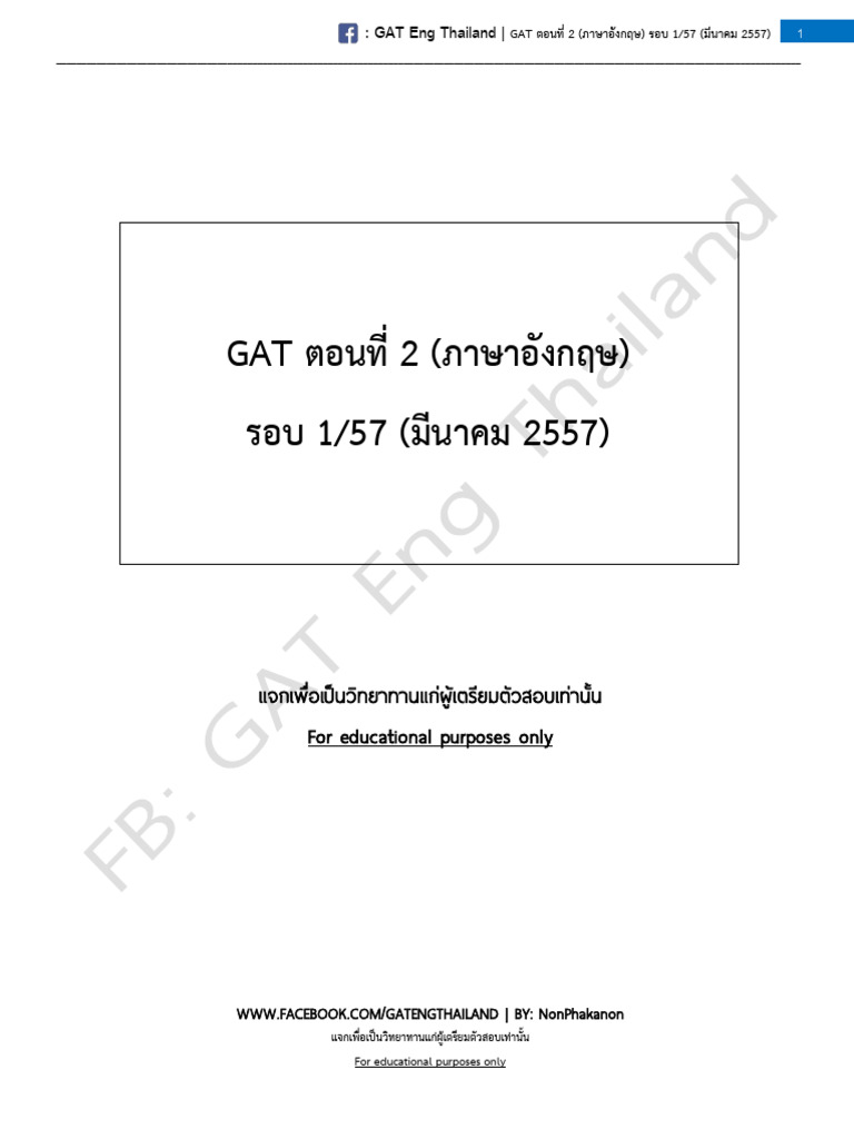 GAT ปี57 พร้อมเฉลย | PDF