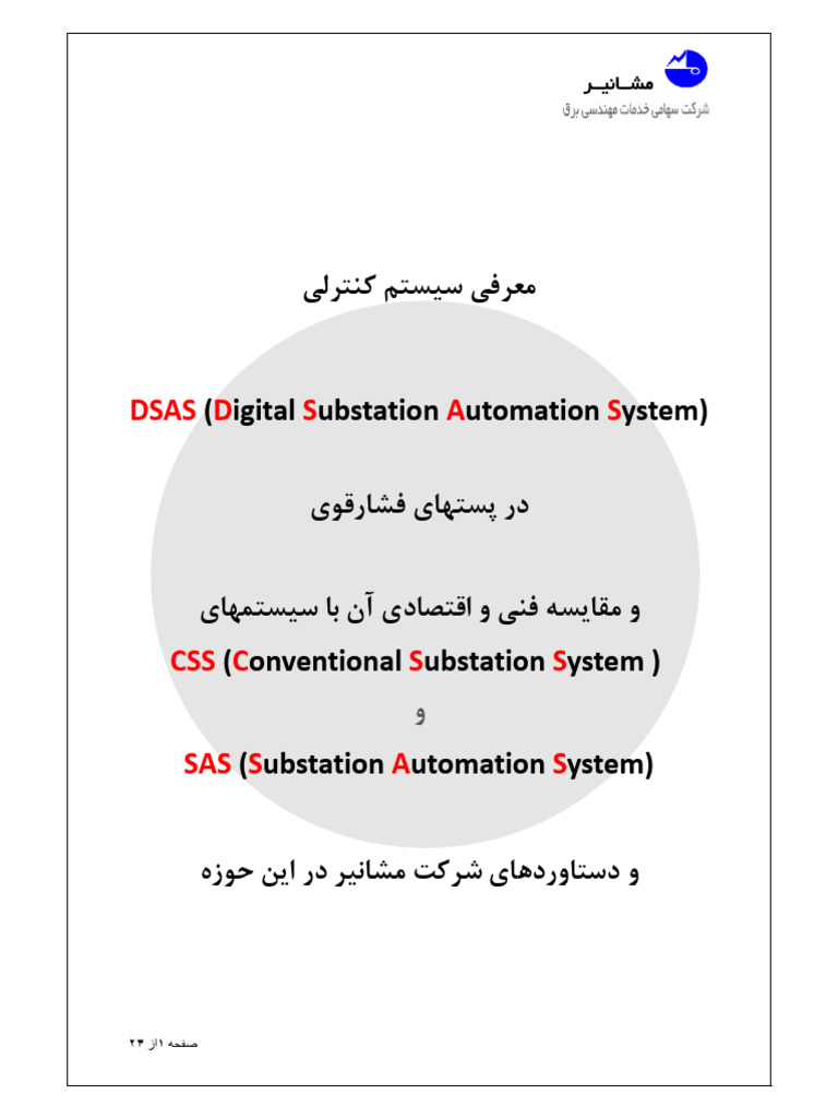 معرفی سیستم کنترلی DSAS برای پستهای فشارقوی | PDF