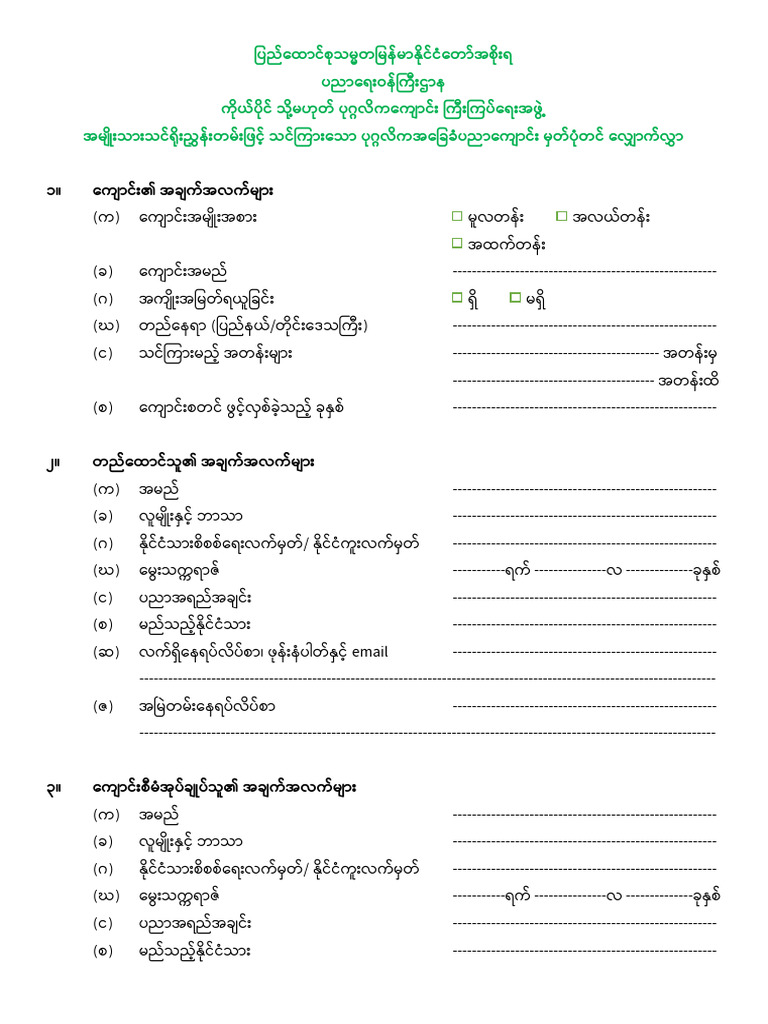 PS Application | PDF