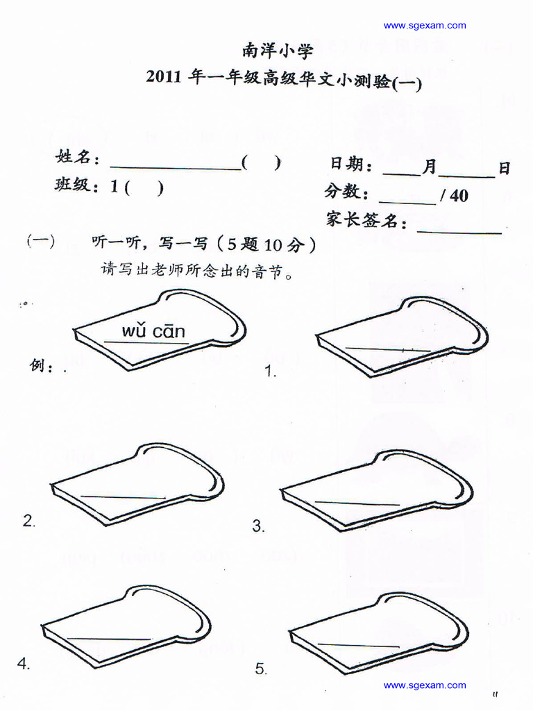 2011 P1 Chinese SA1 Nanyang | PDF