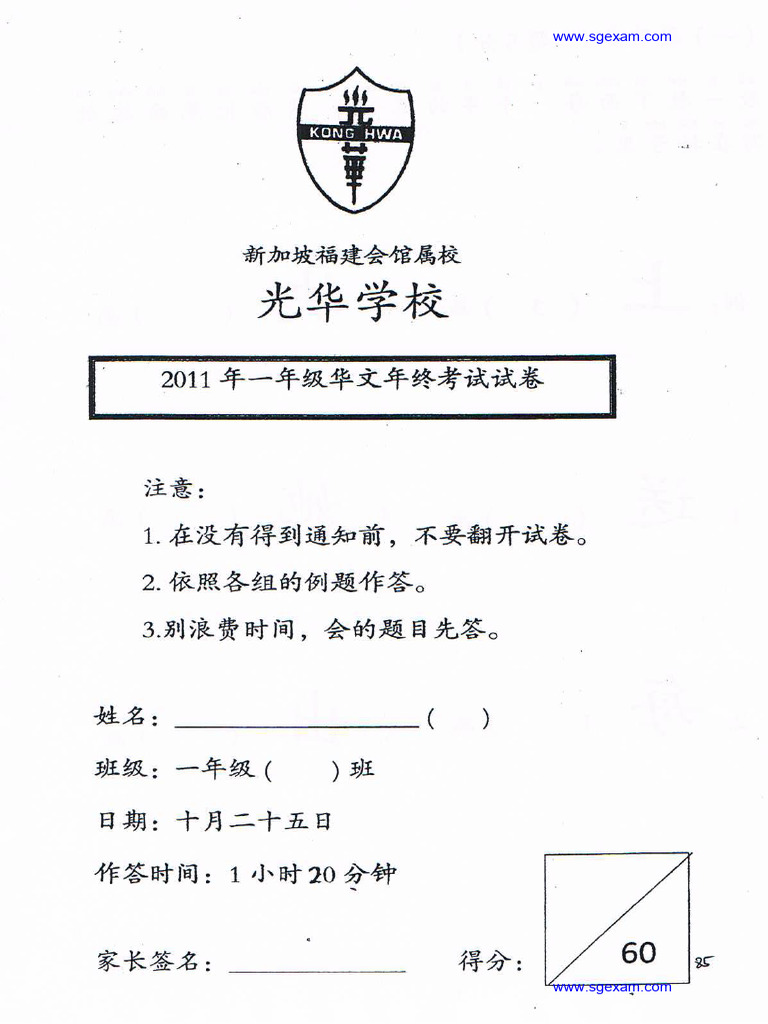 2011-P1-Chinese-SA2-Kong Hwa | PDF