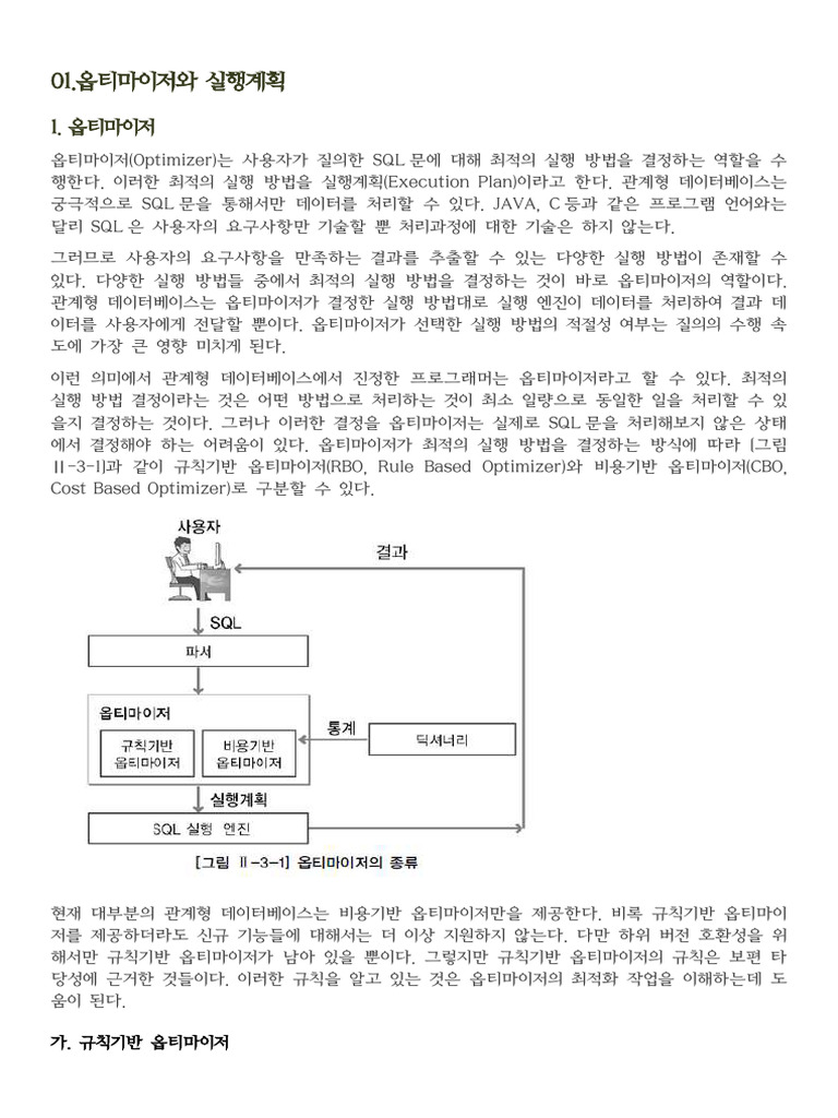SQLD 정리-2-3 | PDF