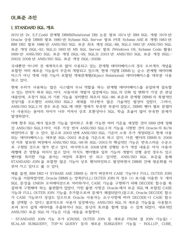 SQLD 정리-2-2 | PDF