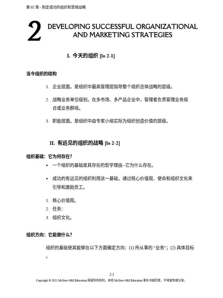 Chapter 2 Study Guide - 2024-25 - ZH | PDF