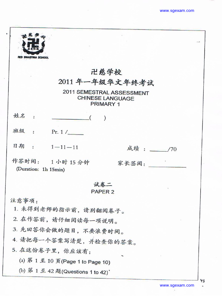 2011-P1-Chinese-SA2-Red Swastika | PDF | Home & Garden