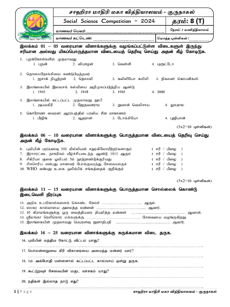 Grade 8 - GK Quiz (TM) | PDF