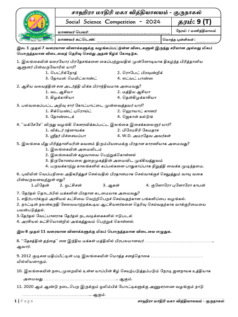 Grade 9 - GK Quiz (TM) | PDF