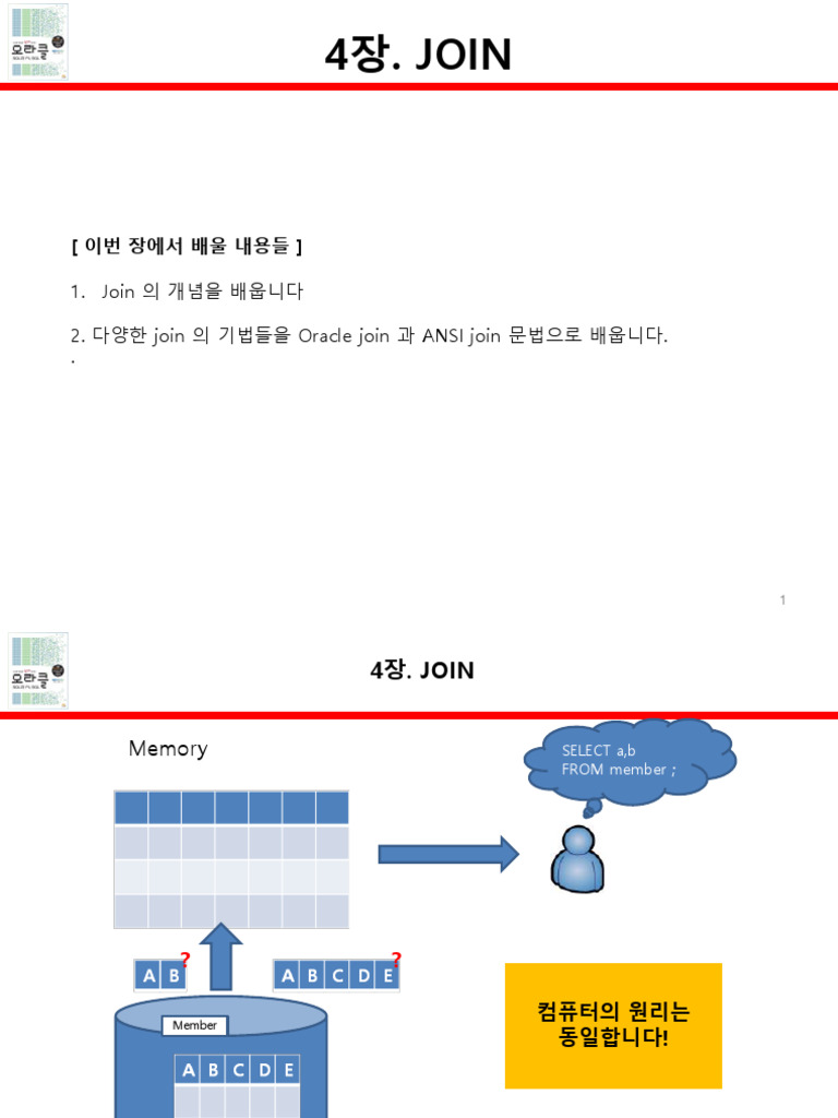 Join문법 | PDF