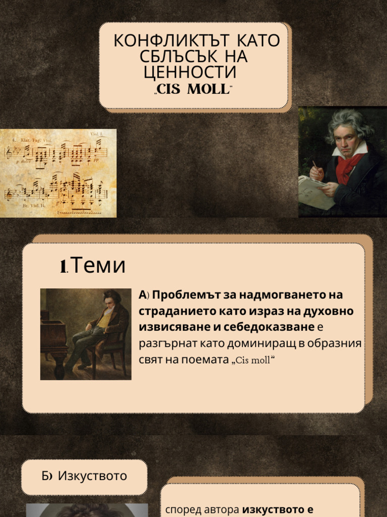 Проблемът за страданието в „Cis moll" | PDF