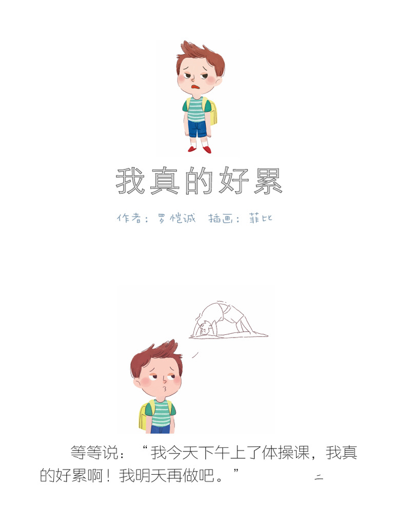 I Am Really Tired | PDF
