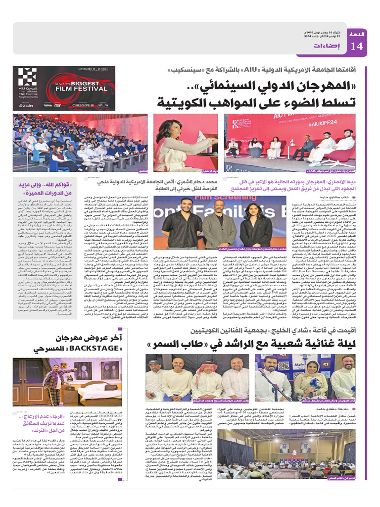 KIFF Day 1 - Annahar - Nov 12 - P14 | PDF